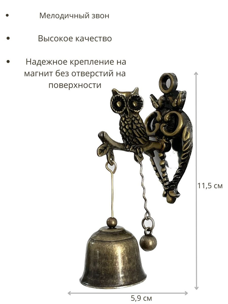 Колокольчик дверной арт сова-1 - купить по низким ценам в интернет ...
