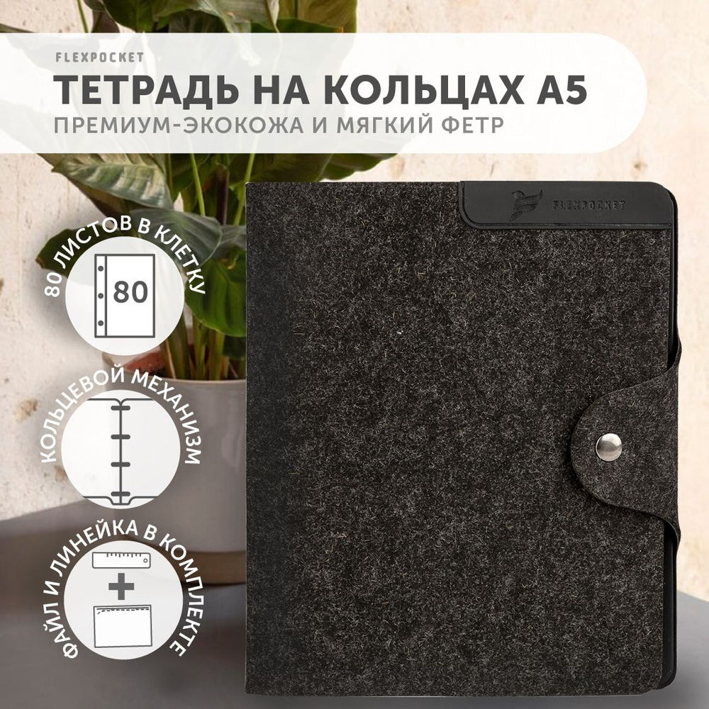 Тетрадь на кольцах Flexpocket А5 формата на кнопке с разделителями ...