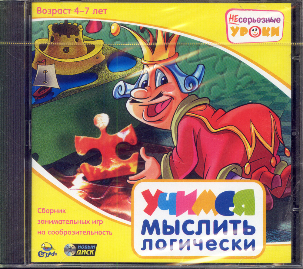 Игра НЕсерьезные уроки Учимся мыслить логически Для детей от 4 до 7