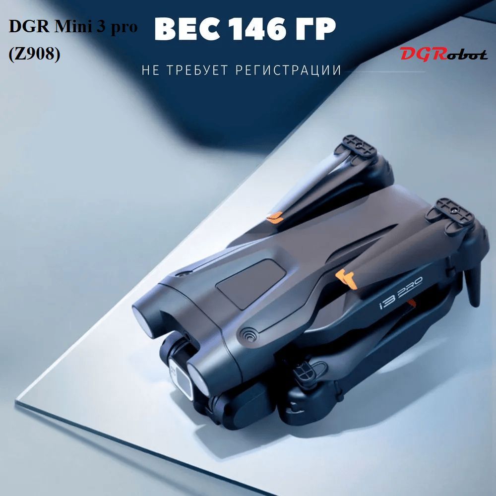 Квадрокоптер/ дрон DGR Mini 3 Pro Combo комплект/ Цвет светло-серый ...