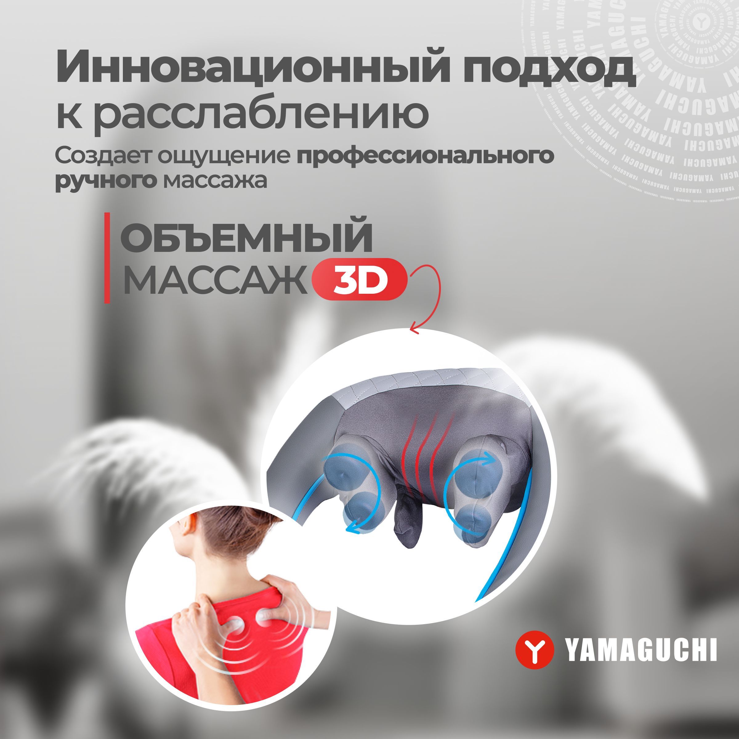 Массажер для шеи и плеч, тела, спины Yamaguchi Yoki с ИК прогревом ...