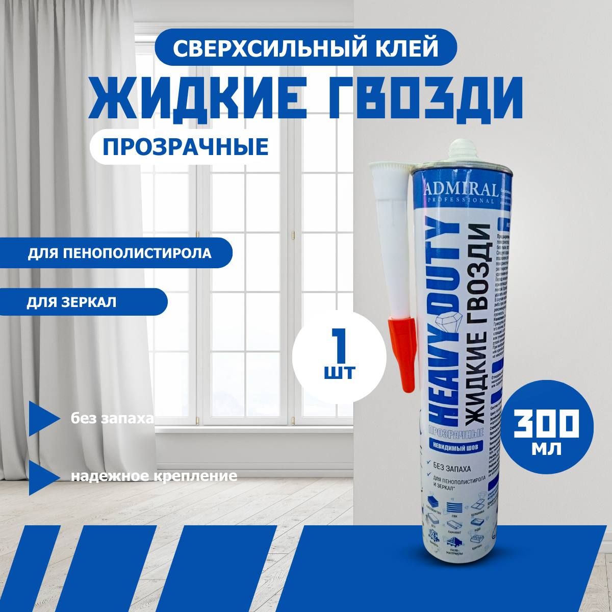 Монтажный клей ADMIRAL Professional акрил 300 мл0.310 кг, прозрачный ...