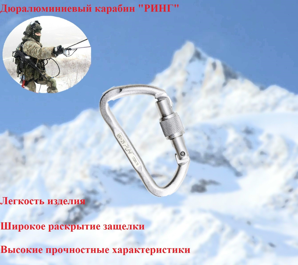 Карабин альпинистский, карабин для альпинизма, карабин монтажный ...