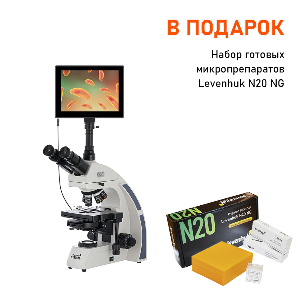 Микроскоп levenhuk MED D45T LCD, тринокулярный + Подарок Набор ...