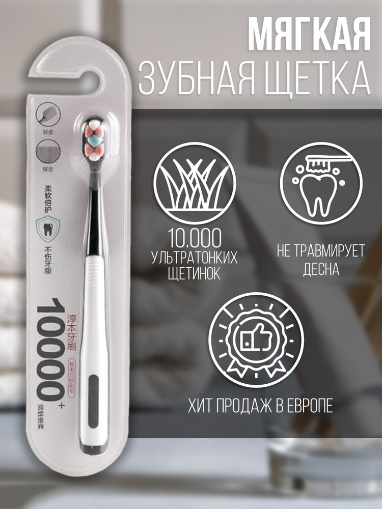 Зубная щетка 10000+ разноцветных щетинок, мягкая щетина для ...