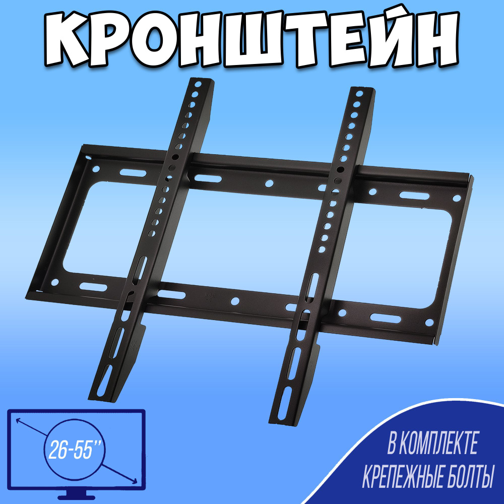 Кронштейн для телевизора настенный / кронштейн для тв поворотный 26-55 ...