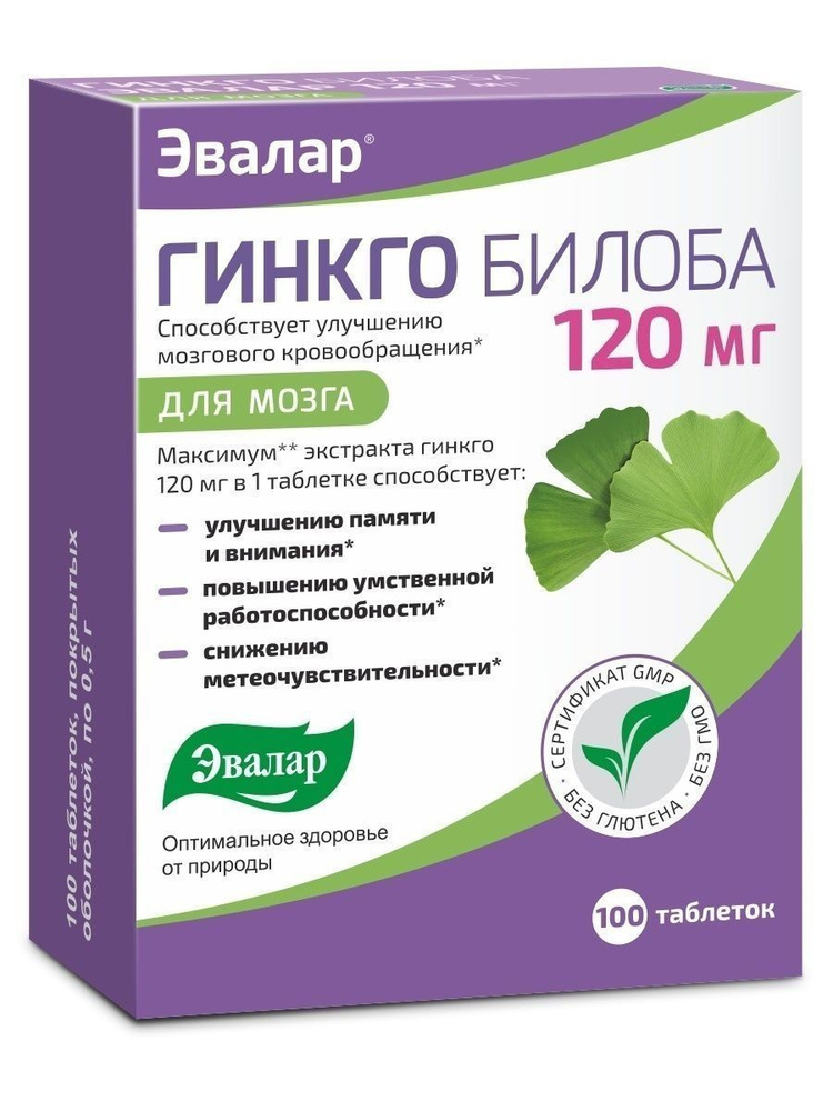 Гинкго Билоба 120 мг 100 таблеток - купить с доставкой по выгодным ...