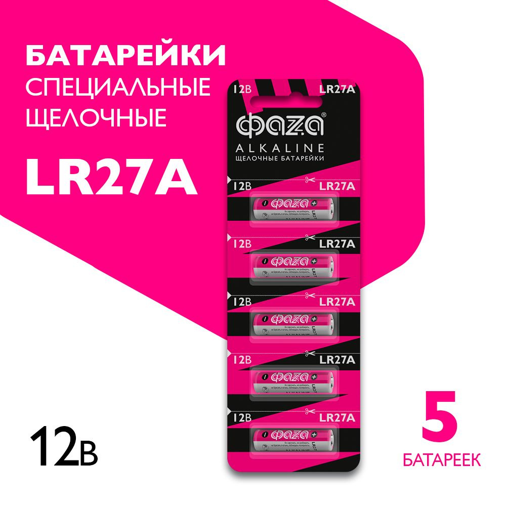 Фаzа Батарейка 8LR732 (A27, GP27A, MN27, L828, V27A, A27BP, G27A ...