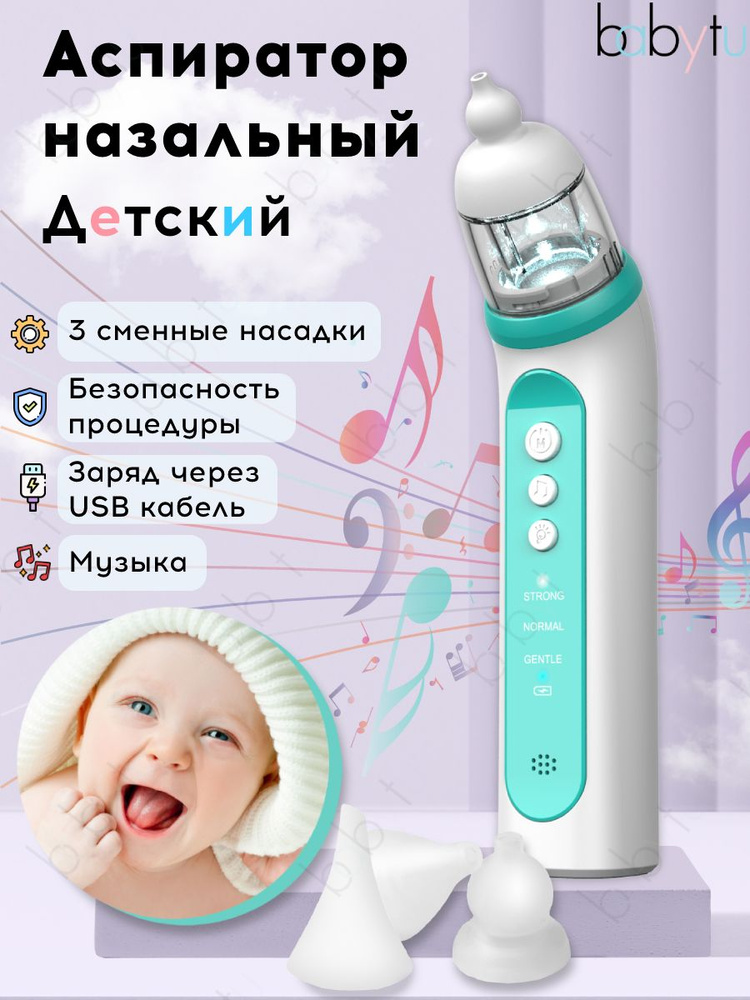 Назальный аспиратор для новорожденных, детский электрический соплеотсос ...