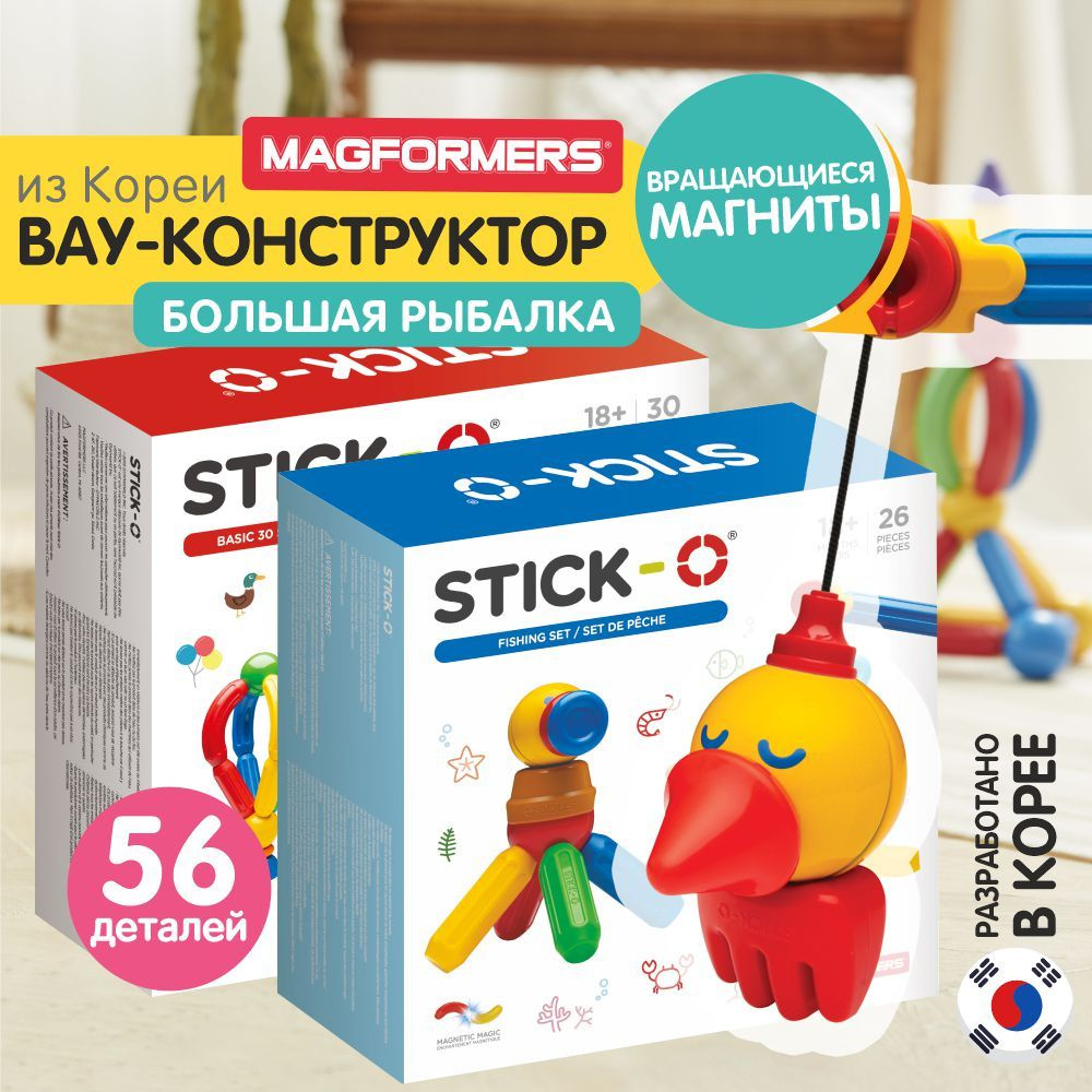 Магнитный конструктор STICK-O 901093 Большая рыбалка / 56 деталей ...