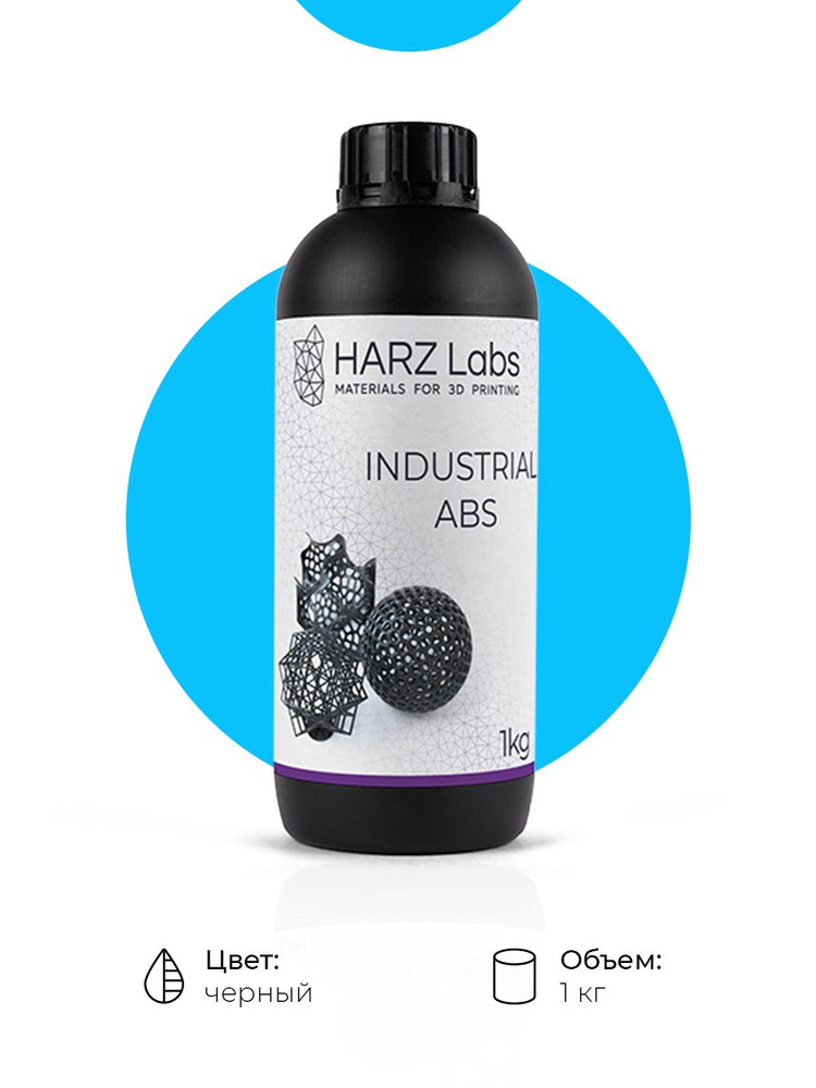 Фотополимер HARZ Labs Industrial ABS (1 кг.) - купить с доставкой по ...