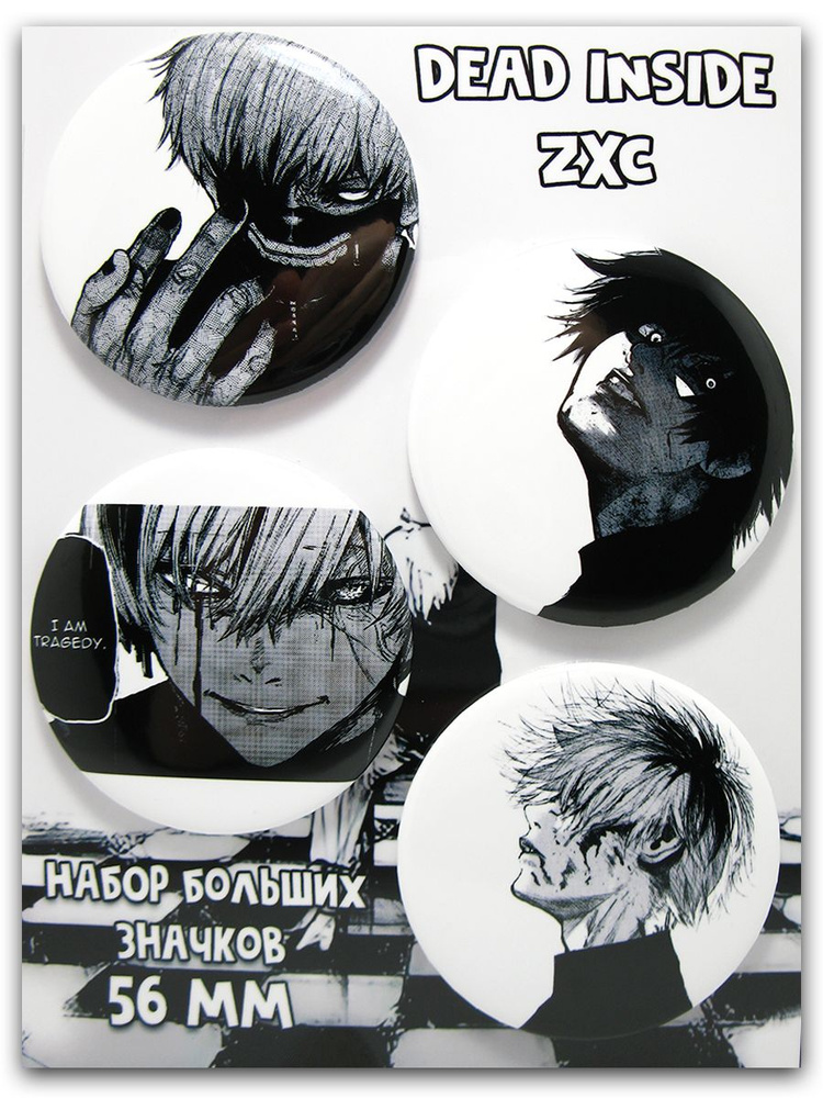 Набор значков Waku-Waku "zxc cat, dead inside (мертв внутри), гуль, дота 2 (Dota 2), зхс курсед ...