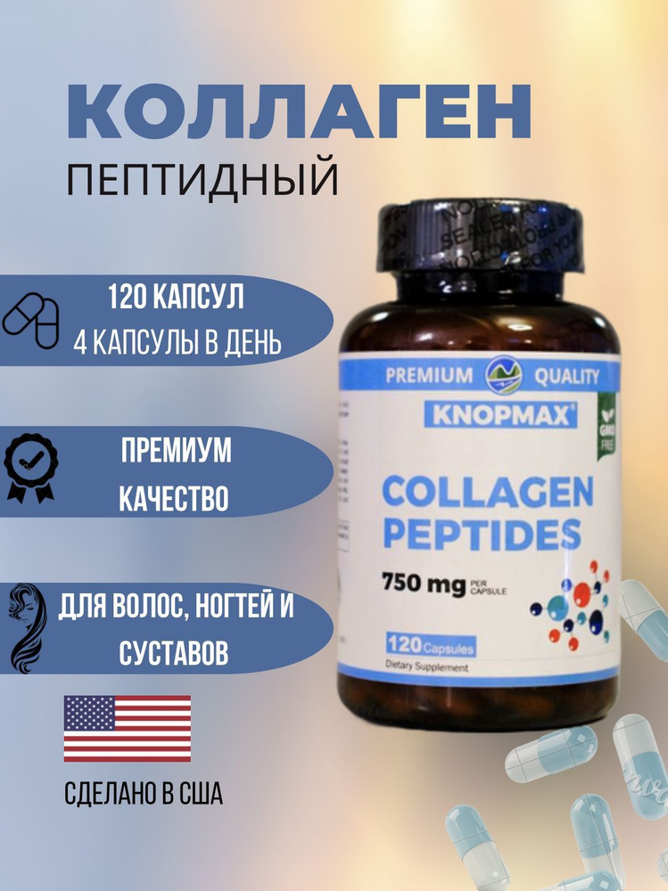 Collagen Peptides, Коллаген Пептидный 750 мг, 120 капсул - купить с ...