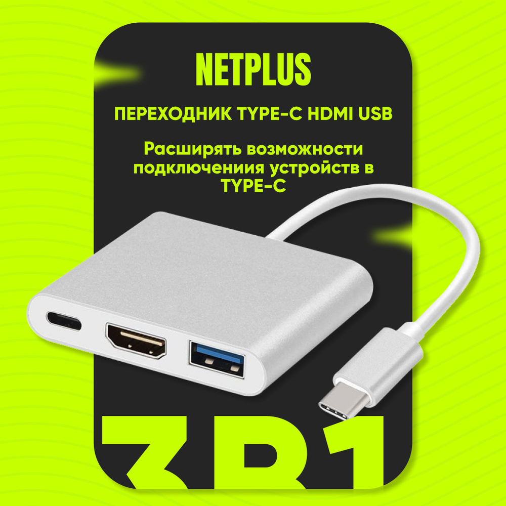 Адаптер переходник Type-C на HDMI 4K + USB 3.0 hub разветвитель для ...