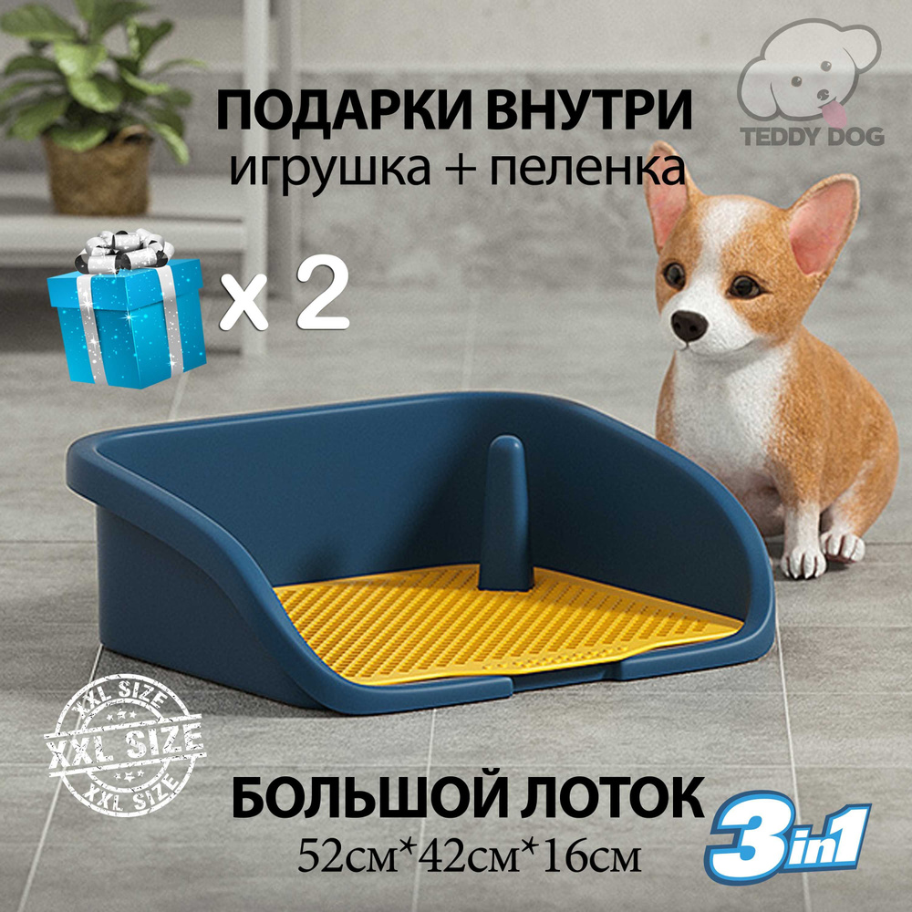 Туалет лоток для собак со столбиком. Серо-синий - купить с доставкой по ...
