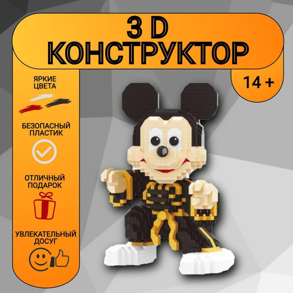 3D конструктор MOC BLOCK, пластиковый, развивающий, мини - блоки, 3Д ...