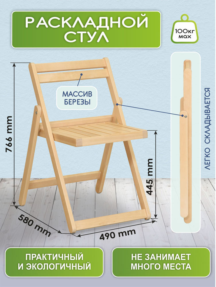 Складной стул Стул-раскладной Массив, 1 шт. - купить по низкой цене в ...