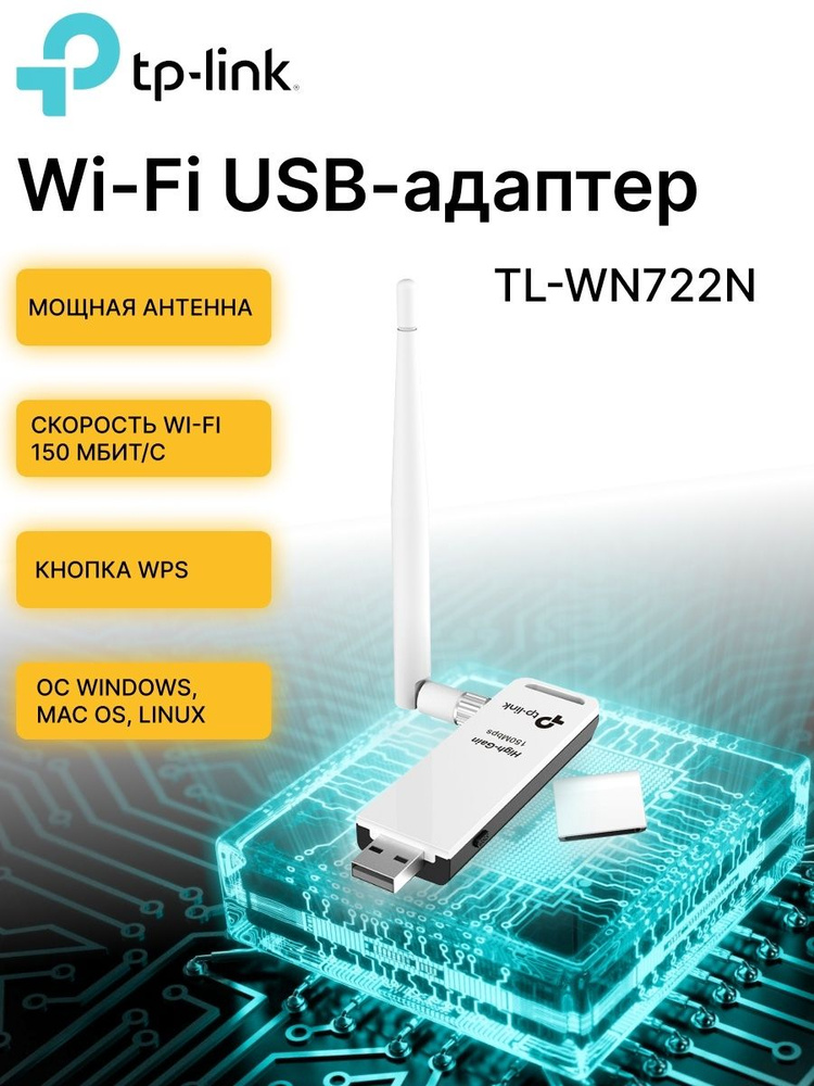 Wi-Fi-адаптер TP-Link TL-WN722N - купить с доставкой по выгодным ценам ...