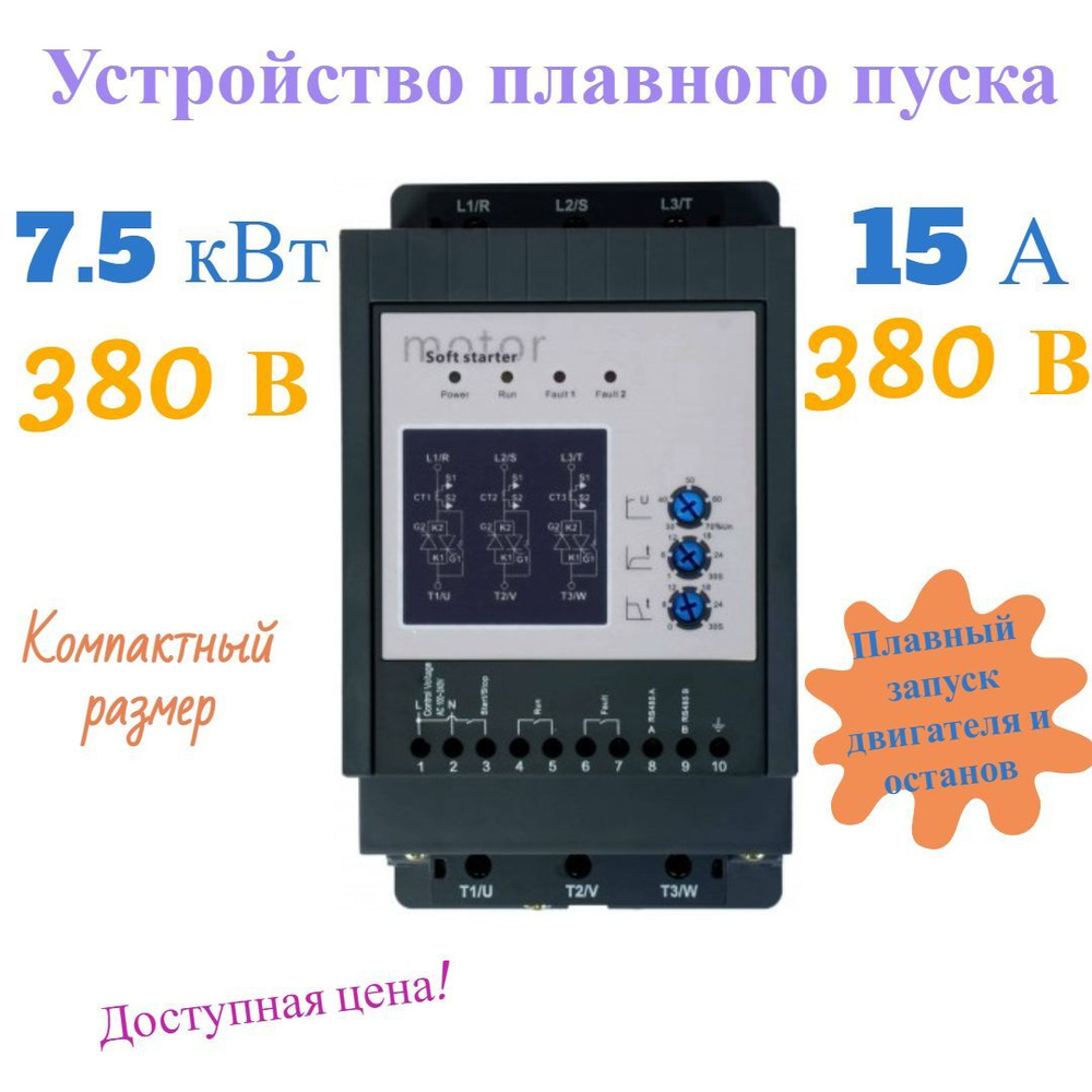 DA40 15-A-3P3 Устройство плавного пуска 380В 7.5кВт 15A Modbus RTU ...