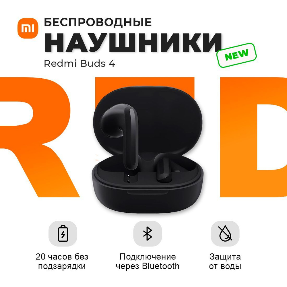 Наушники Внутриканальные Xiaomi беспроводные Redmi Buds 4 Lite - купить ...