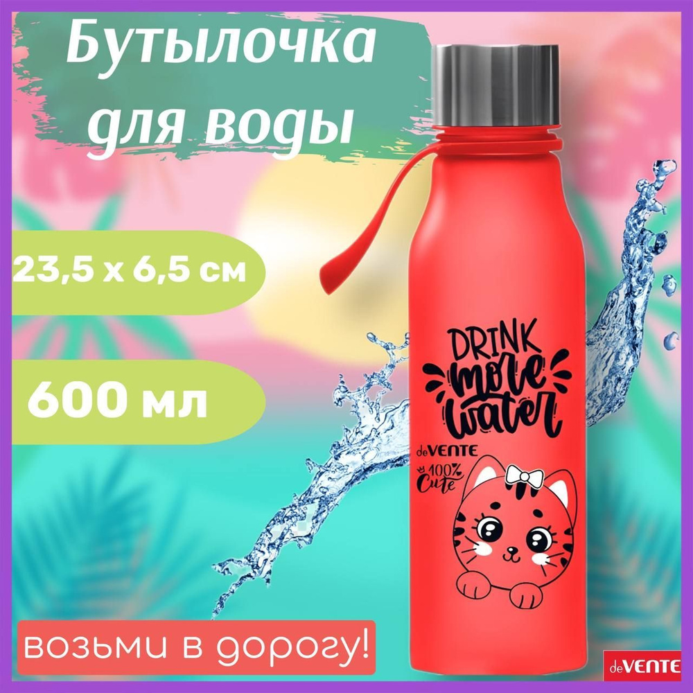 Спортивная бутылка, Бутылочка для воды "deVENTE. 100% Cute. Cat" 600 мл ...