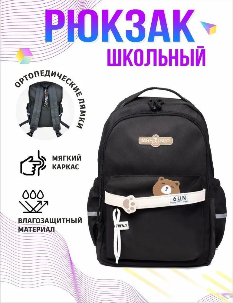 Рюкзак школьный для девочки черный - купить с доставкой по выгодным ...