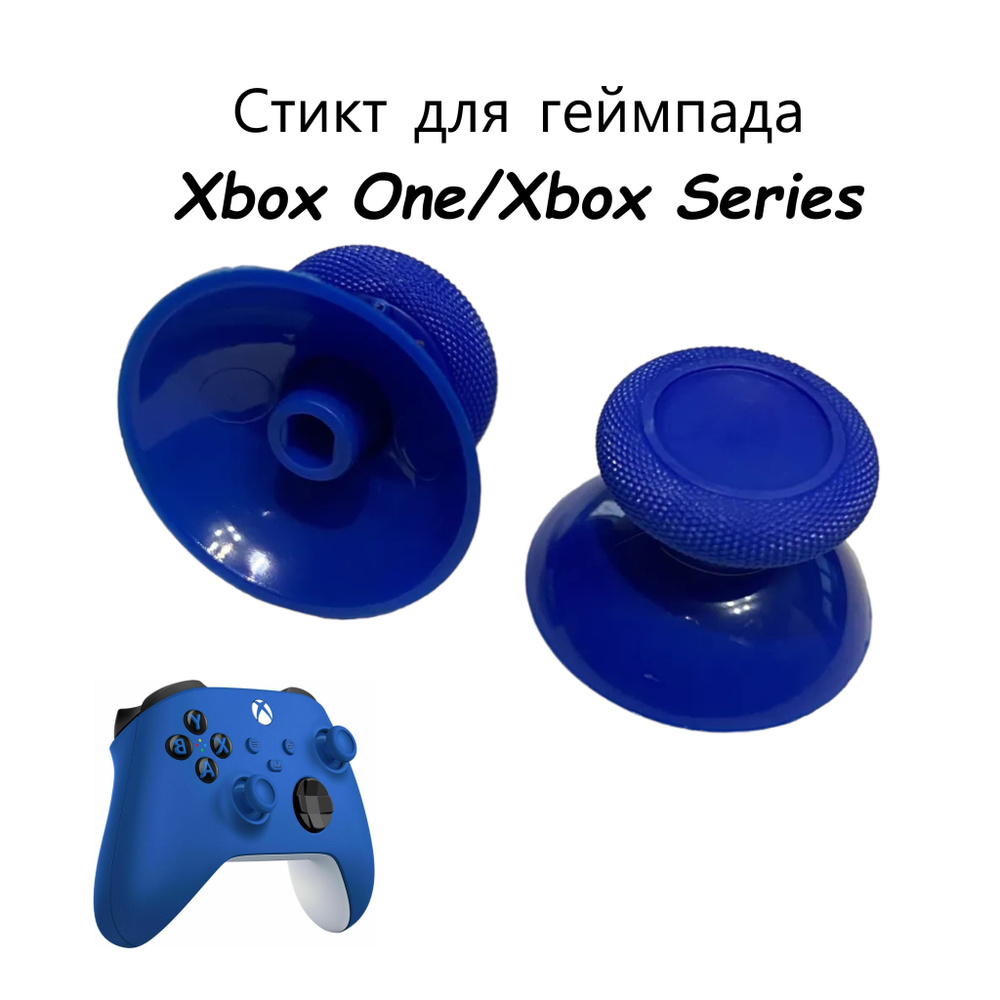 Стики для геймпада Xbox Series S/X - купить с доставкой по выгодным ...