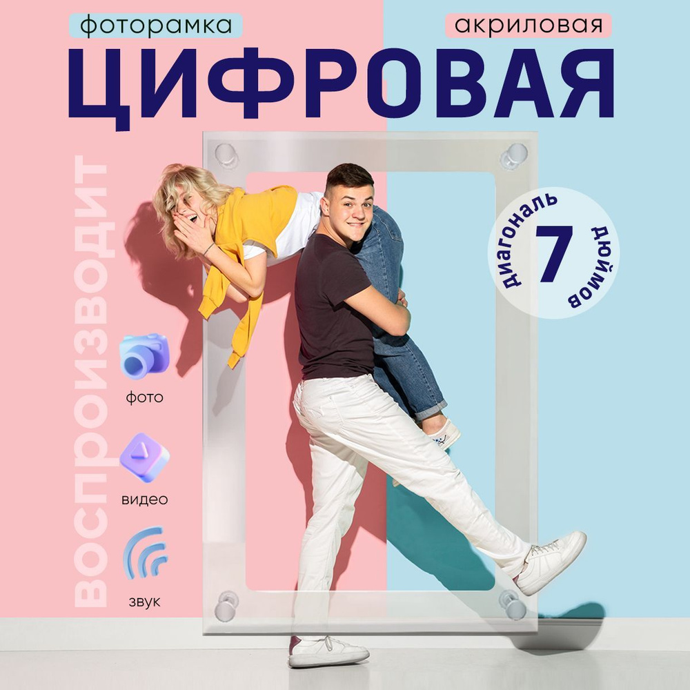 Фоторамка Цифровая Акриловая для видео и фотографии - купить по ...