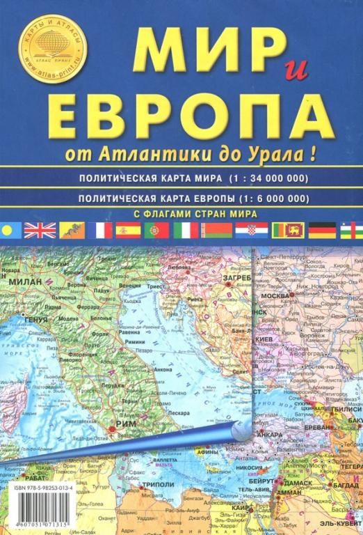 Карта складная. Мир и Европа - купить с доставкой по выгодным ценам в ...