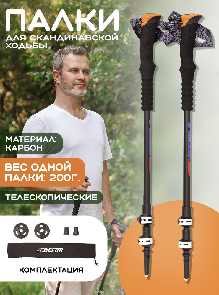 Палки для скандинавской ходьбы, скандинавские палки indefini ...