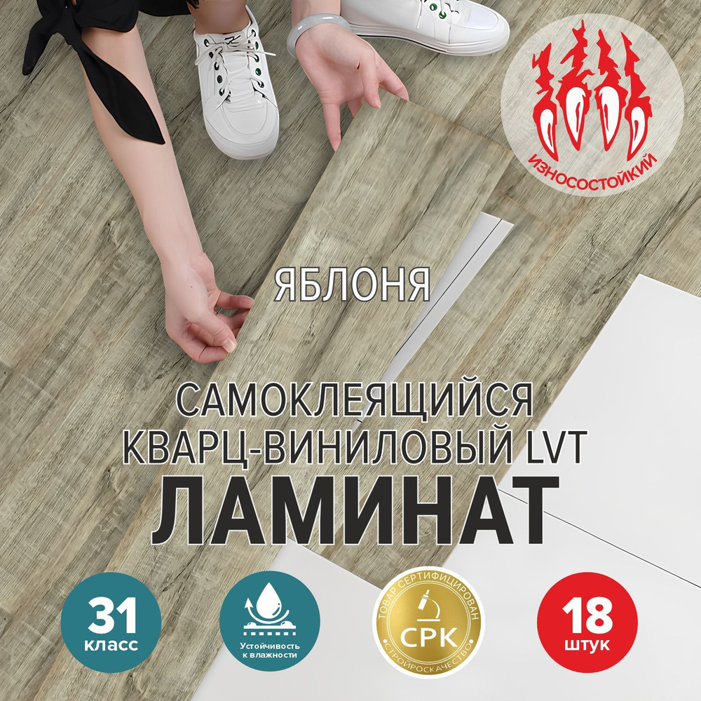 Bazzart Виниловый ламинат 31 класс, 1.5 мм, Яблоня купить на OZON по ...