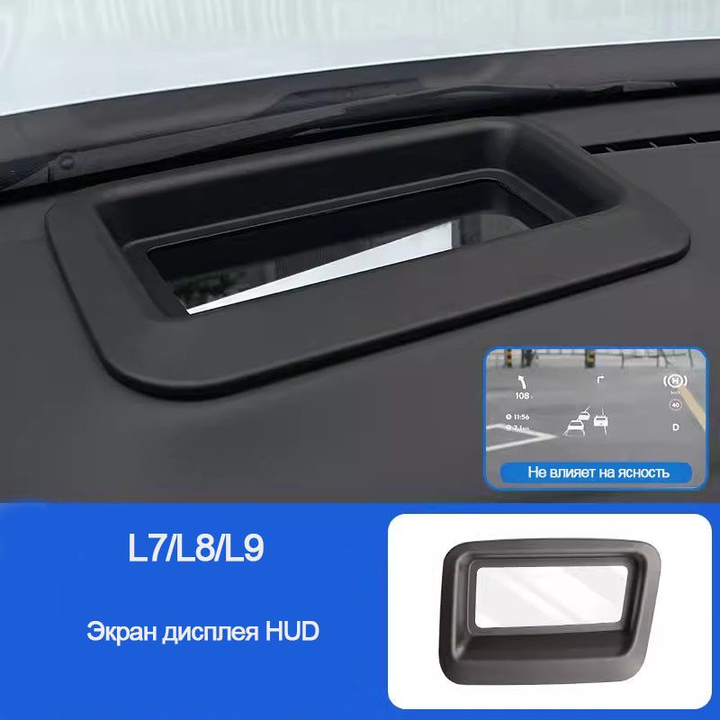 LiXiang L7/L8/L9 Экран дисплея HUD - купить по выгодным ценам в ...