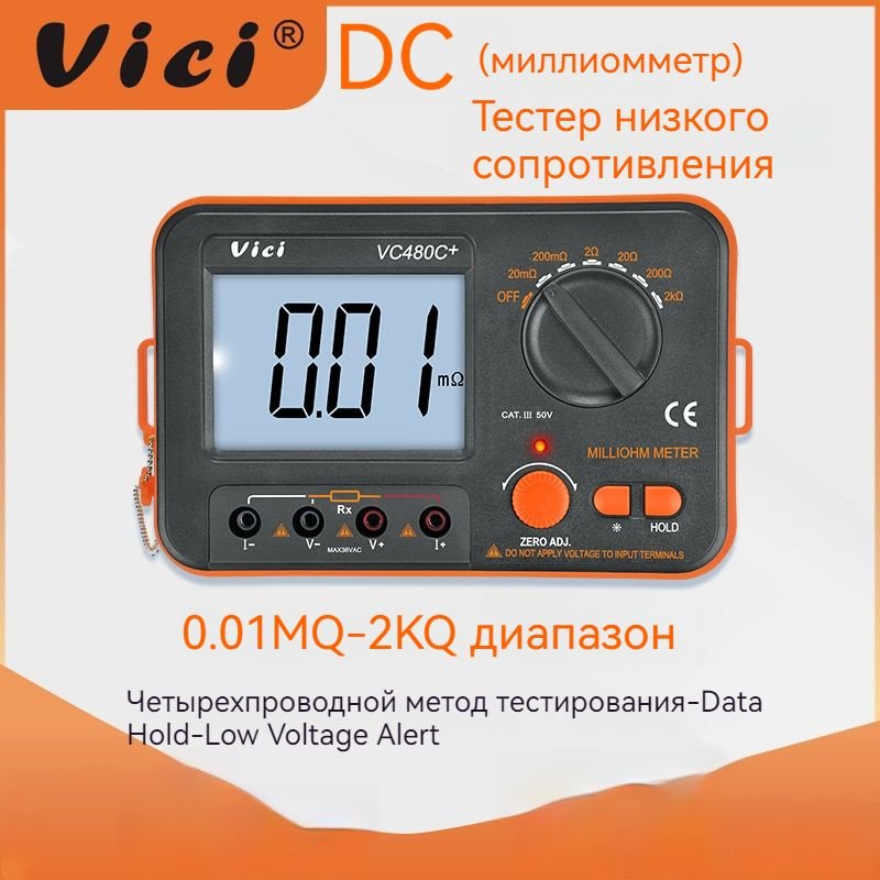 Миллиомметр vici vc480c+ dc/низкое сопротивление/эквипотенциальный тестер омметр купить по ...