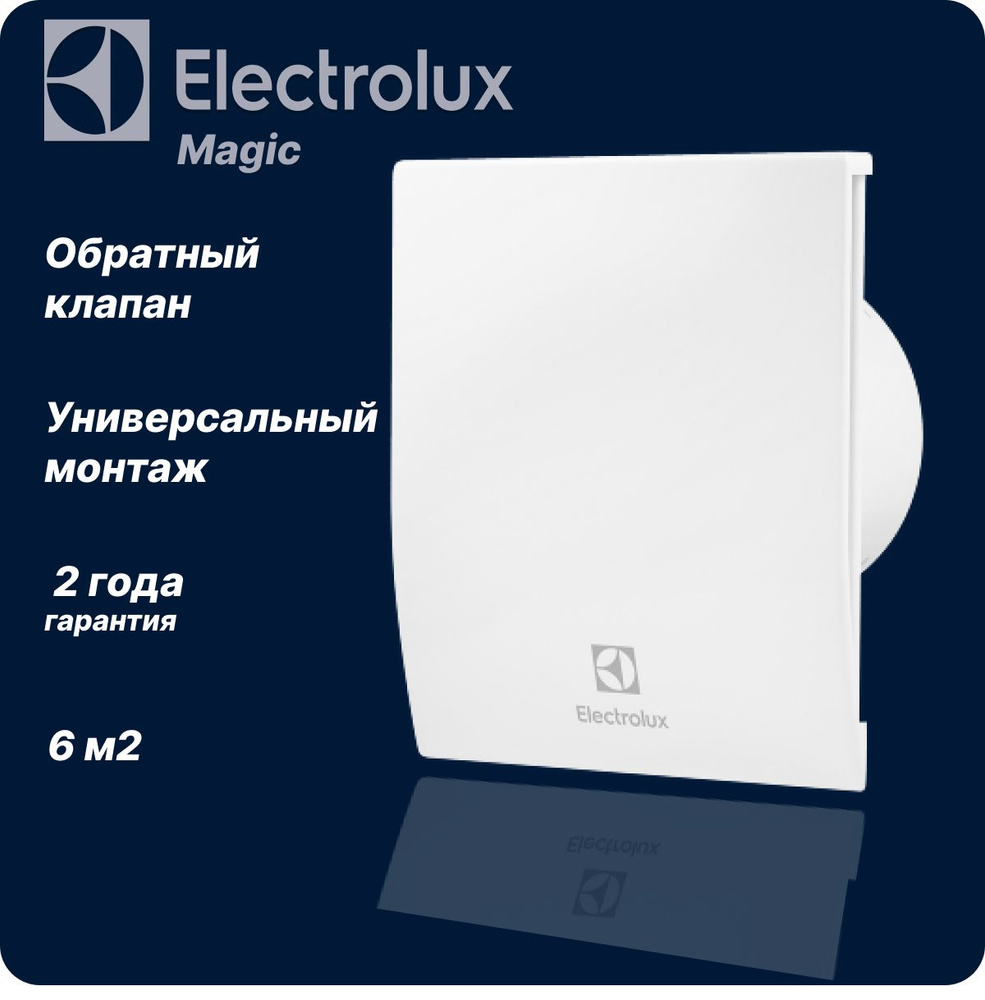 Вентилятор вытяжной Electrolux серии Magic EAFM-100 - купить с ...