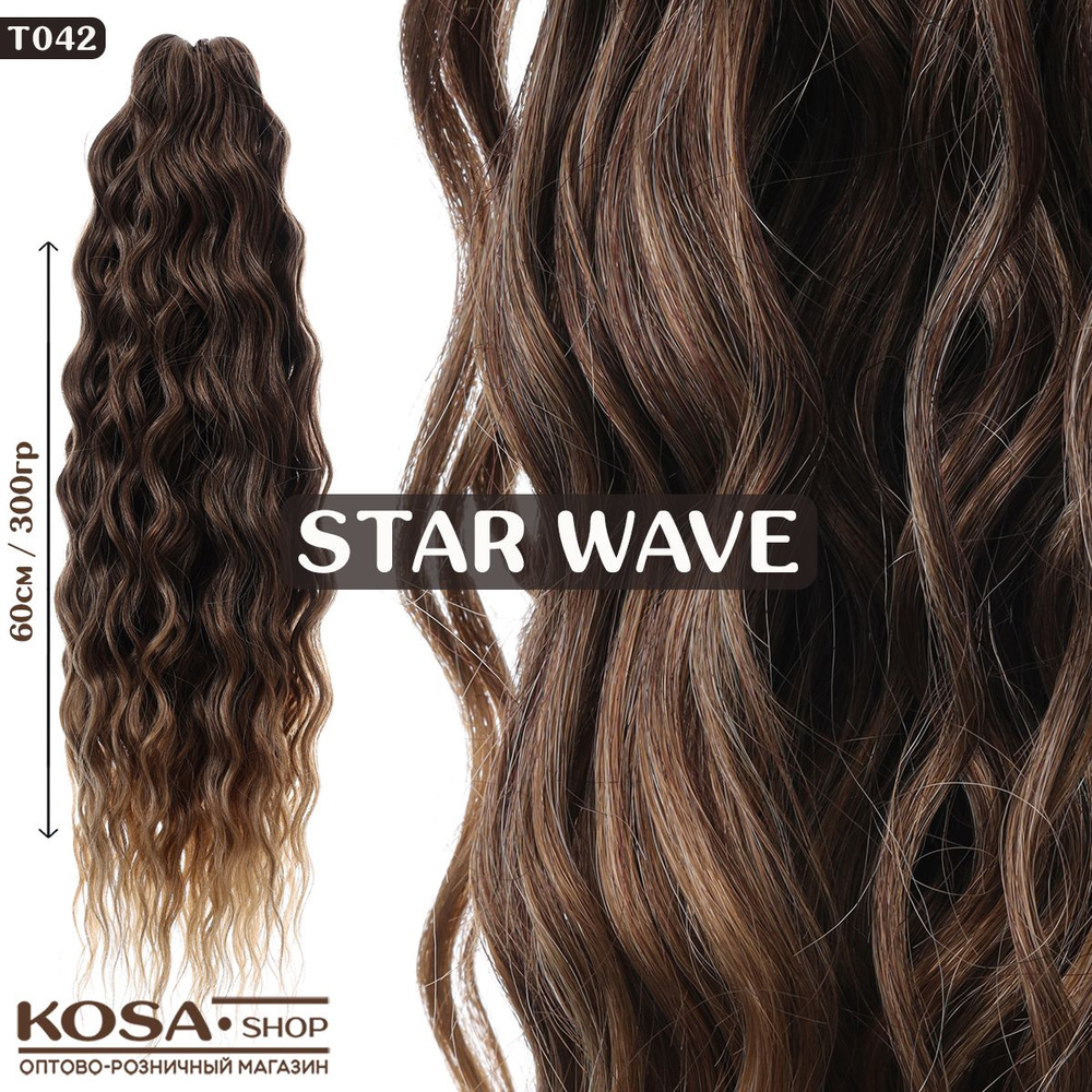 Афрокудри афролоконы Star Wave 60см 300гр (T042) - купить по низкой ...