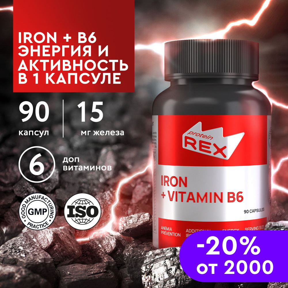 Железо с витамином В6 ProteinRex 15 мг 90 капсул биодоступное, комплекс ...