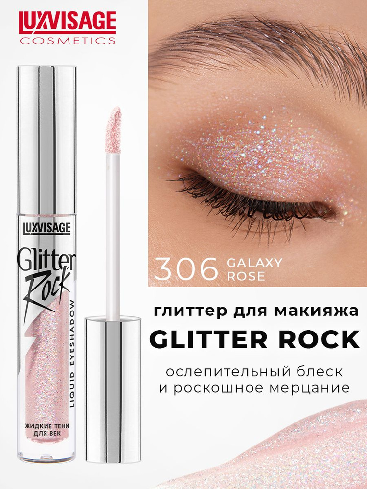 LUXVISAGE Жидкие тени глиттер для макияжа глаз Glitter Rock тон 306 ...