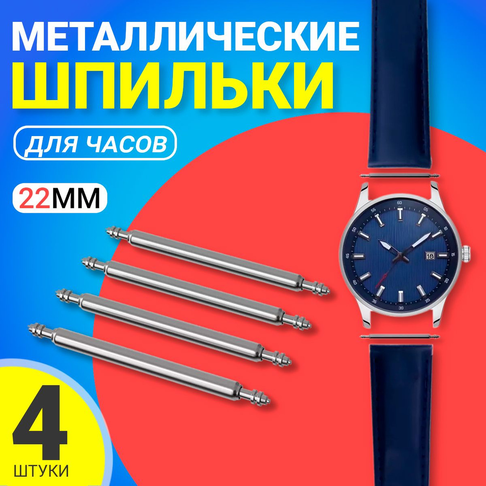 Металлические шпильки для крепления ремешка, застежка для смарт часов ...