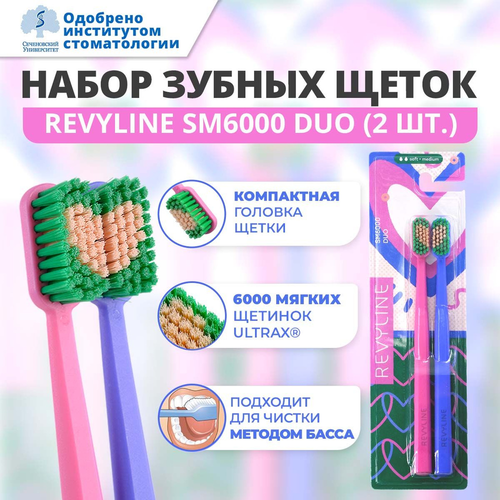 Набор зубных щеток Revyline SM6000 DUO Love 2 шт - купить с доставкой ...