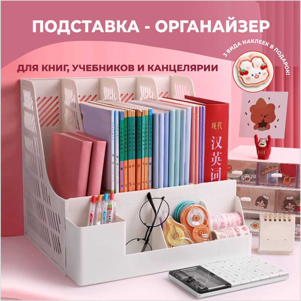 Подставка органайзер для книг, учебников и канцелярии - купить с ...