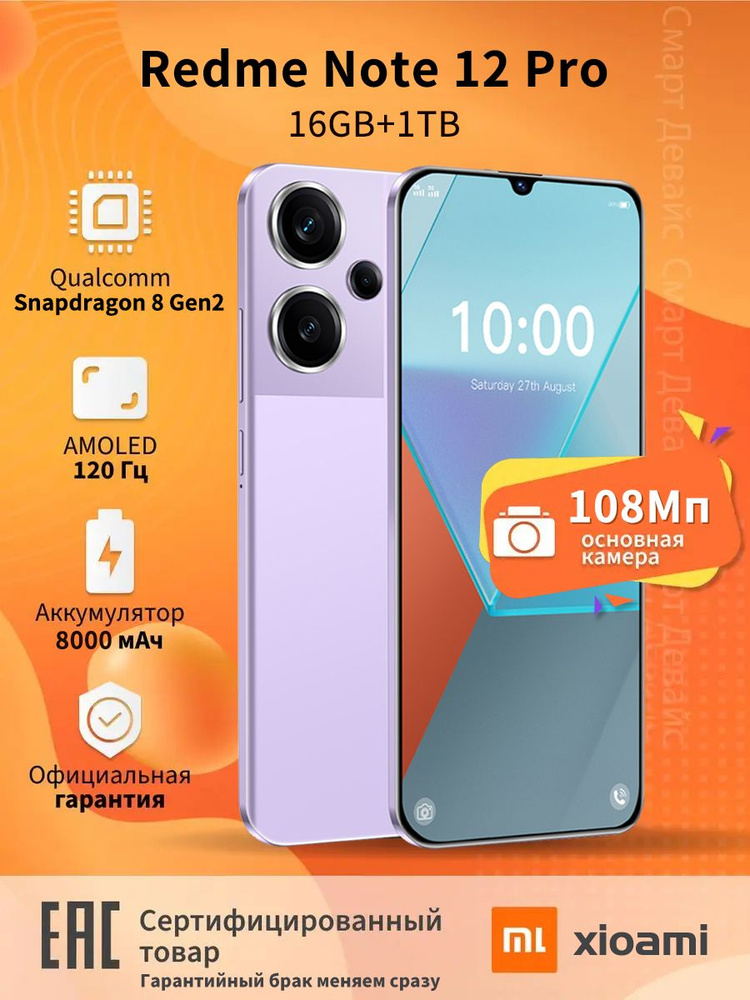 Смартфон Xioa Redme Note 12 Pro-SJRF7-329 - купить по выгодной цене в ...