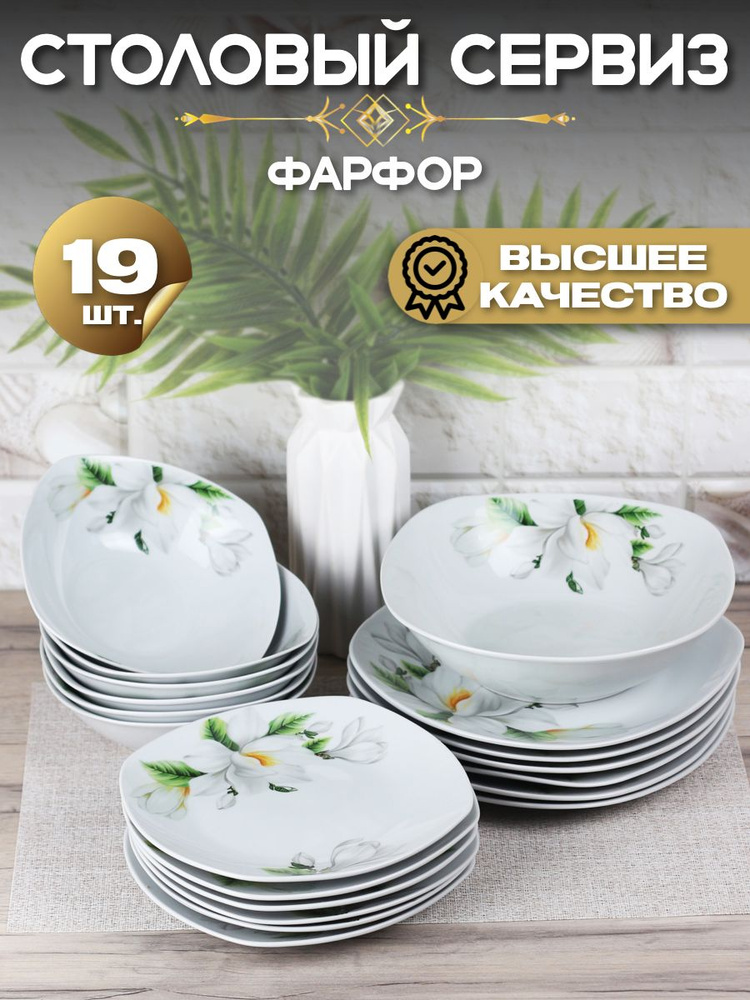 Набор посуды столовой на 6 персон, сервиз 19 предметов - купить с ...