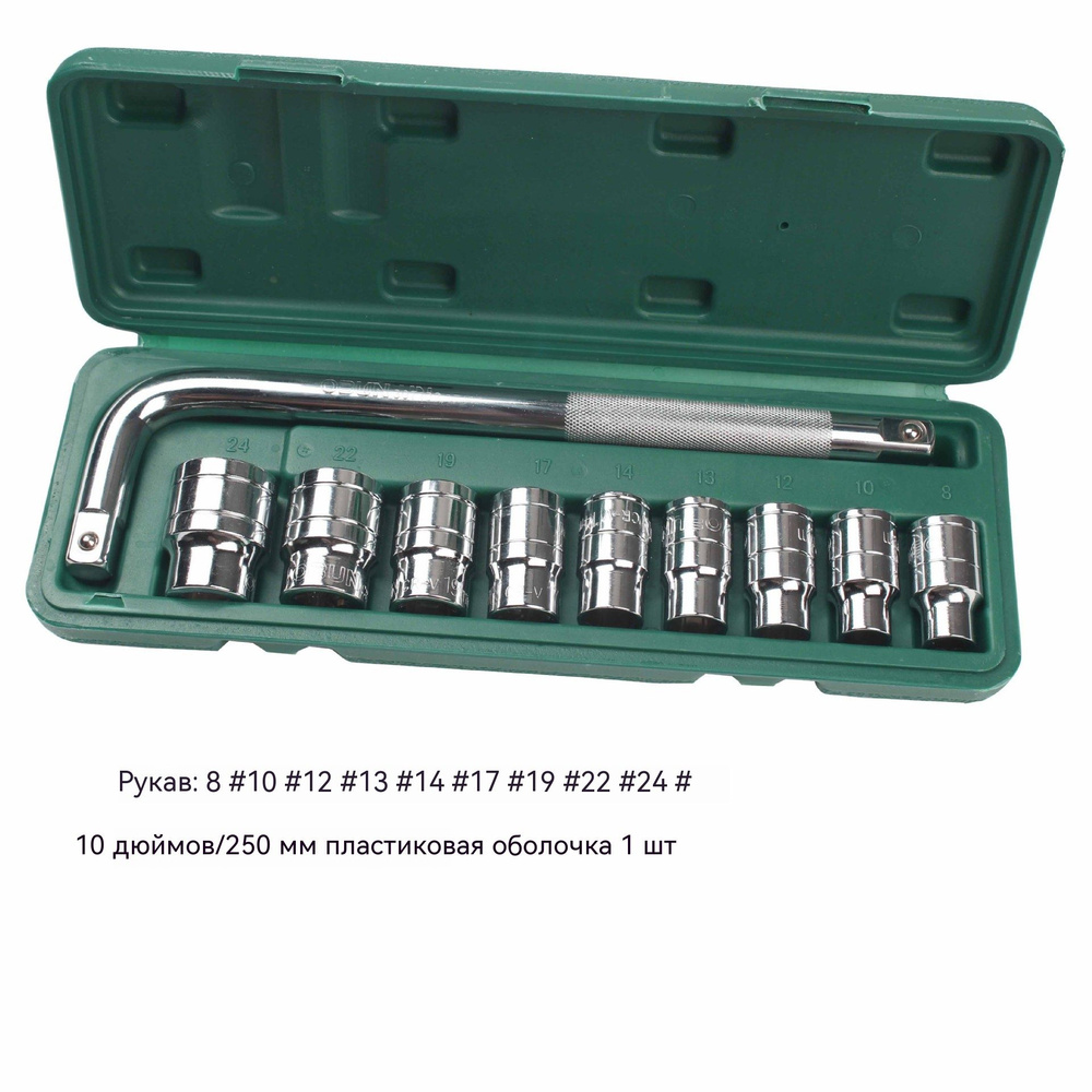 Набор торцевых ключей из 10 предметов в сочетании с инструментами для ...