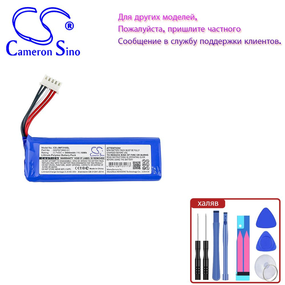Cameron Sino аккумулятор P763098 03A применяемый JBL GSP872693 01 ...