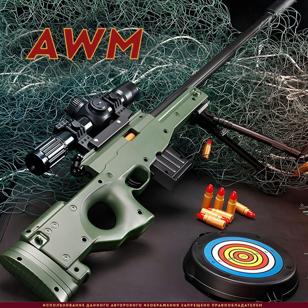Снайперская винтовка AWM/AWP, с прицелом, выброс гильз, автомат детский - купить с доставкой по ...