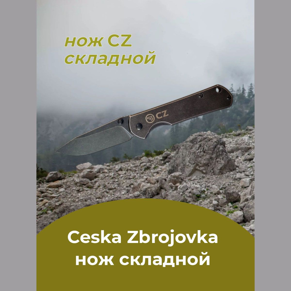 Складной нож Ceska Zbrojovka Нож охотничий складной, длина лезвия 7 см ...