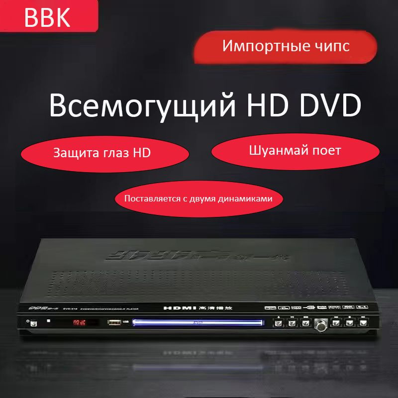 Домашний DVD плеер для телевизора BBK EVD-016 черное - купить с ...