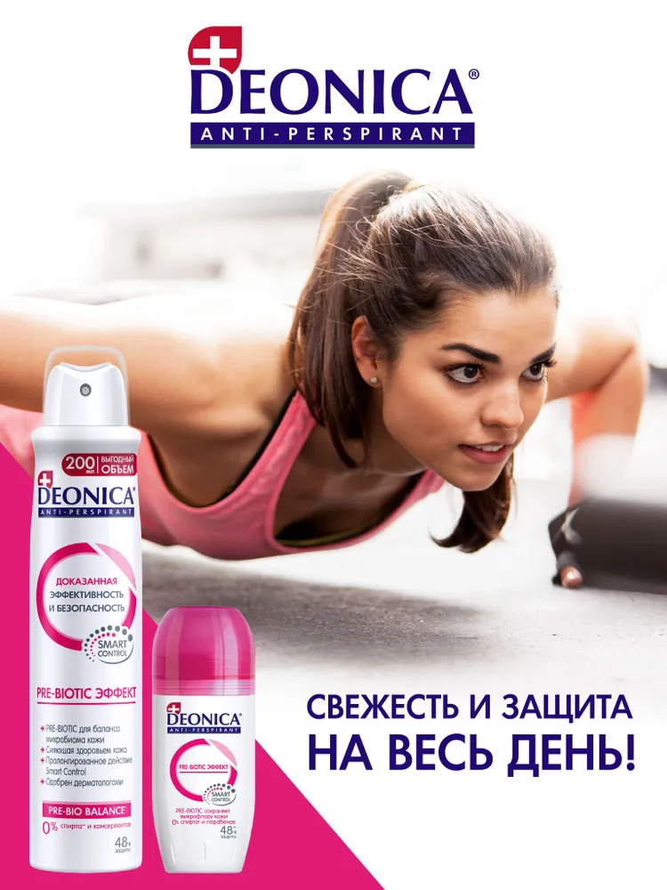 Дезодорант женский Деоника Антиперспирант Pre-Biotic Эффект спрей 200 ...