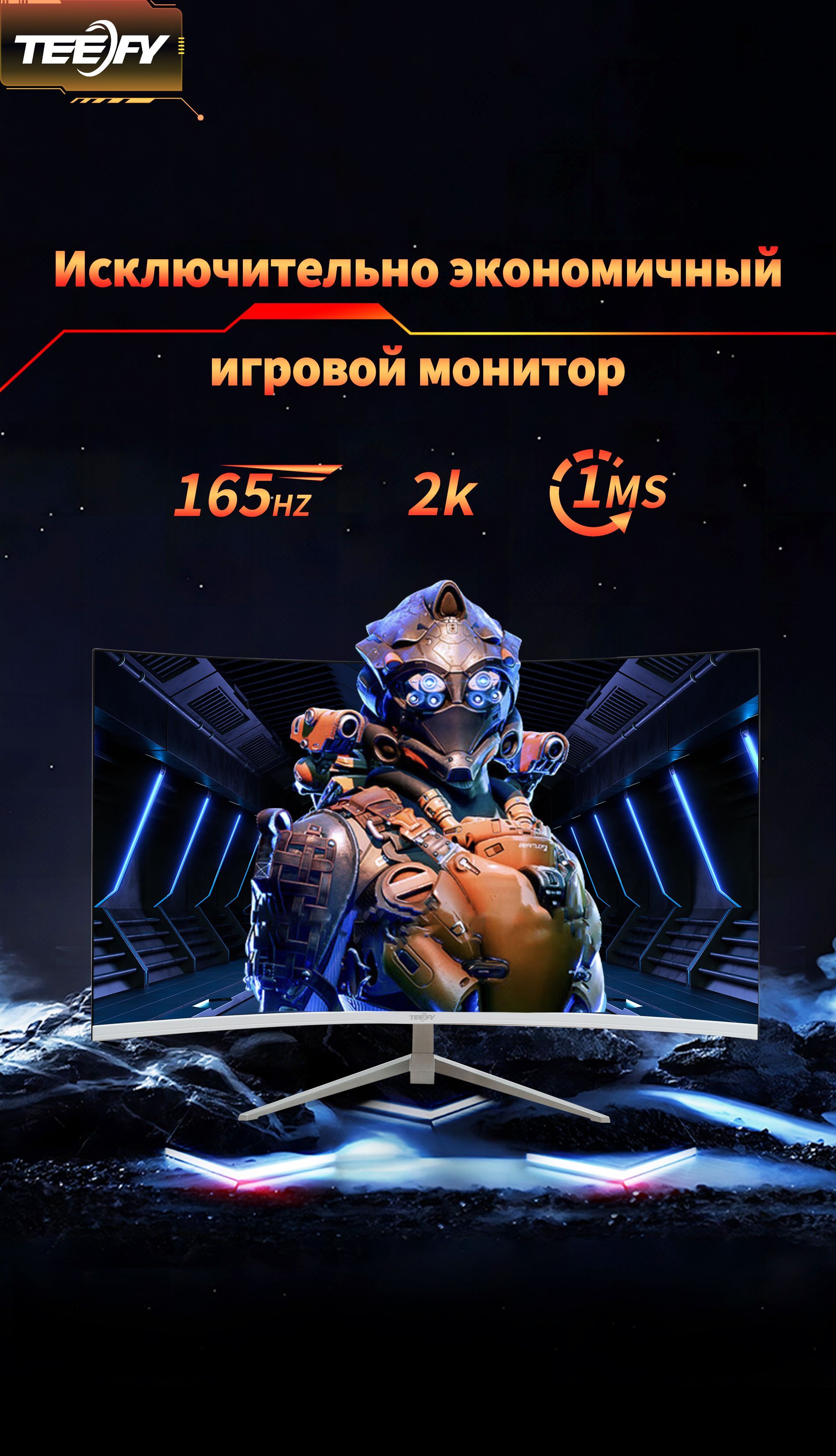 Монитор Teefy 165 гц 2к игровой изогнутый без рамки 27" - купить по ...