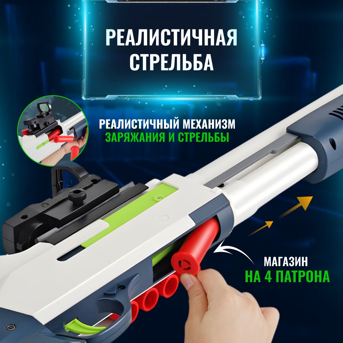 Игрушечный помповый дробовик ShotGun с гильзами, оружие игрушечное ...